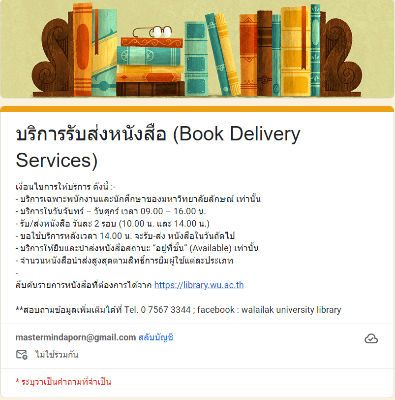 Book Delivery : บริการดีดี ฟรี 3 ต่อ – BLOG Walailak University